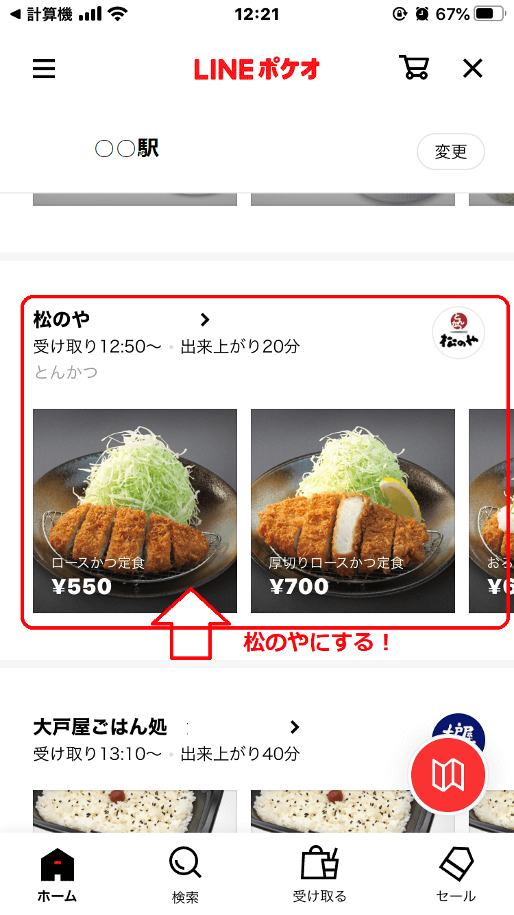 pokeo-mise1｜手取りアップ.COM